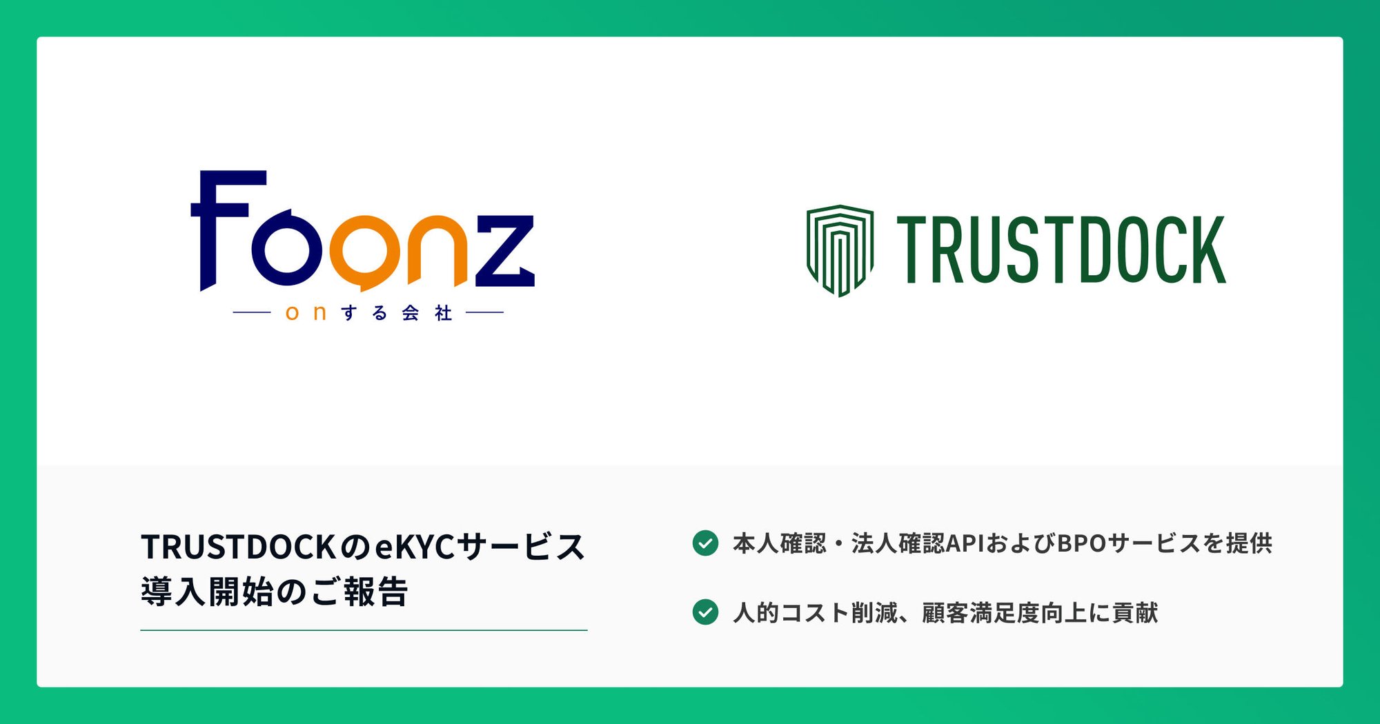 Foonzが展開するコミュニケーションサービス「ソクコム」 「Ever Call」に、TRUSTDOCKのeKYCサービスを導入