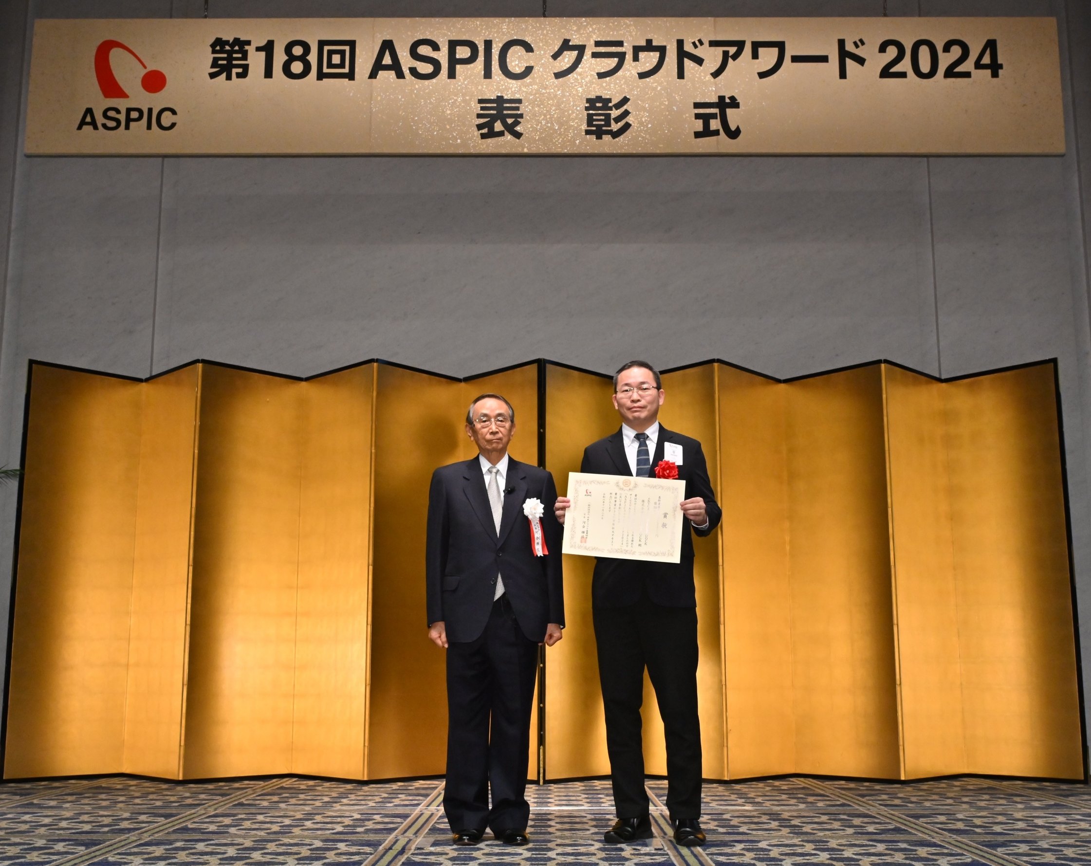 eKYC本人確認の専門会社「TRUSTDOCK」、総務省が後援する第18回 「ASPIC IoT･AI･クラウドアワード2024」の「奨励賞」を受賞