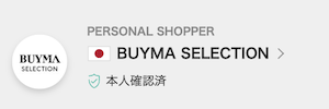 本人確認済みユーザーが増えたことでCtoC・ECサイトの信頼性が向上:エニグモ様「BUYMA」の事例