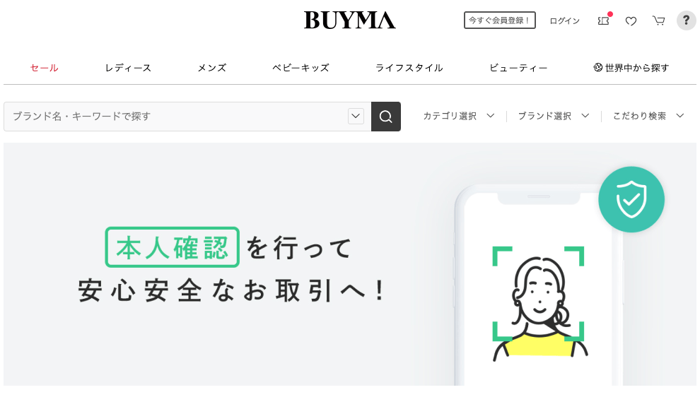 本人確認済みユーザーが増えたことでCtoC・ECサイトの信頼性が向上:エニグモ様「BUYMA」の事例