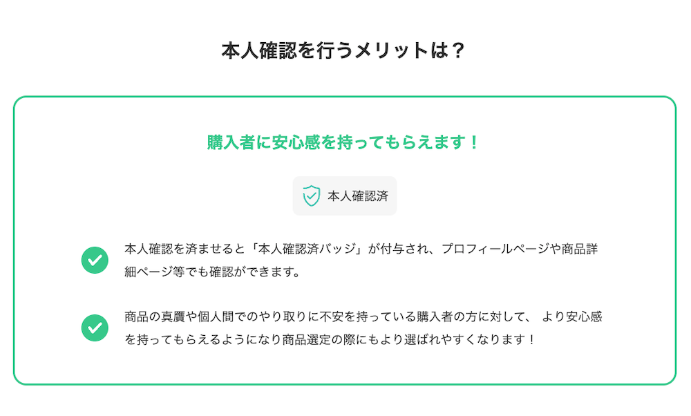 本人確認済みユーザーが増えたことでCtoC・ECサイトの信頼性が向上:エニグモ様「BUYMA」の事例