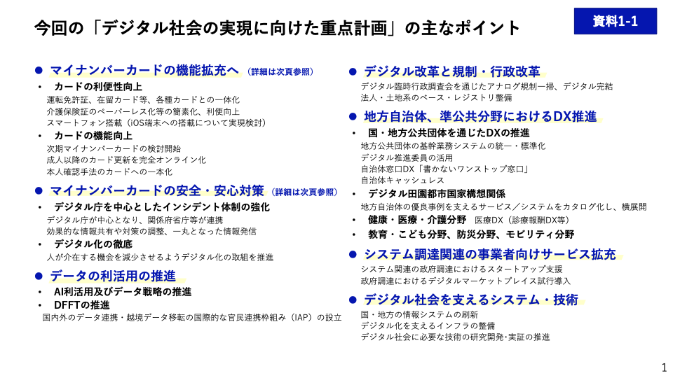 公的個人認証サービス（JPKI）とは？ホ方式廃止に向けた、マイナンバーカード×本人確認の新たなトレンドを解説
