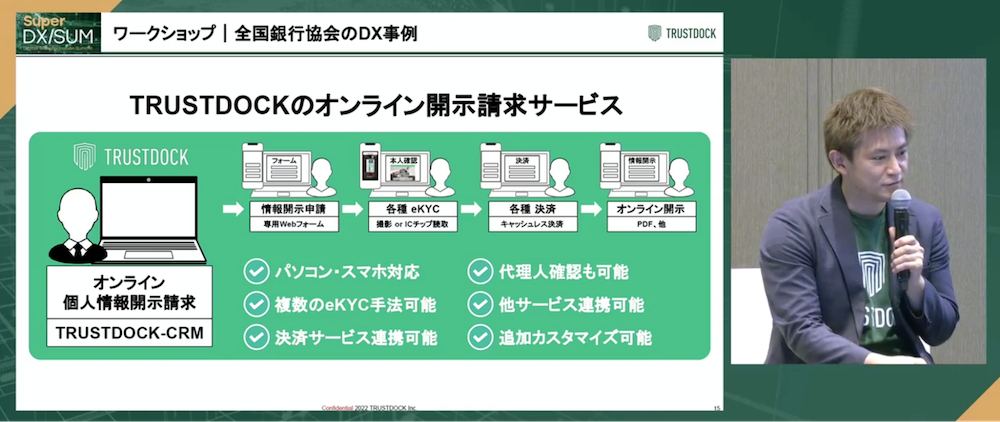 全国銀行協会がTRUSTDOCKのeKYCサービスで本人開示手続きをデジタル化した理由