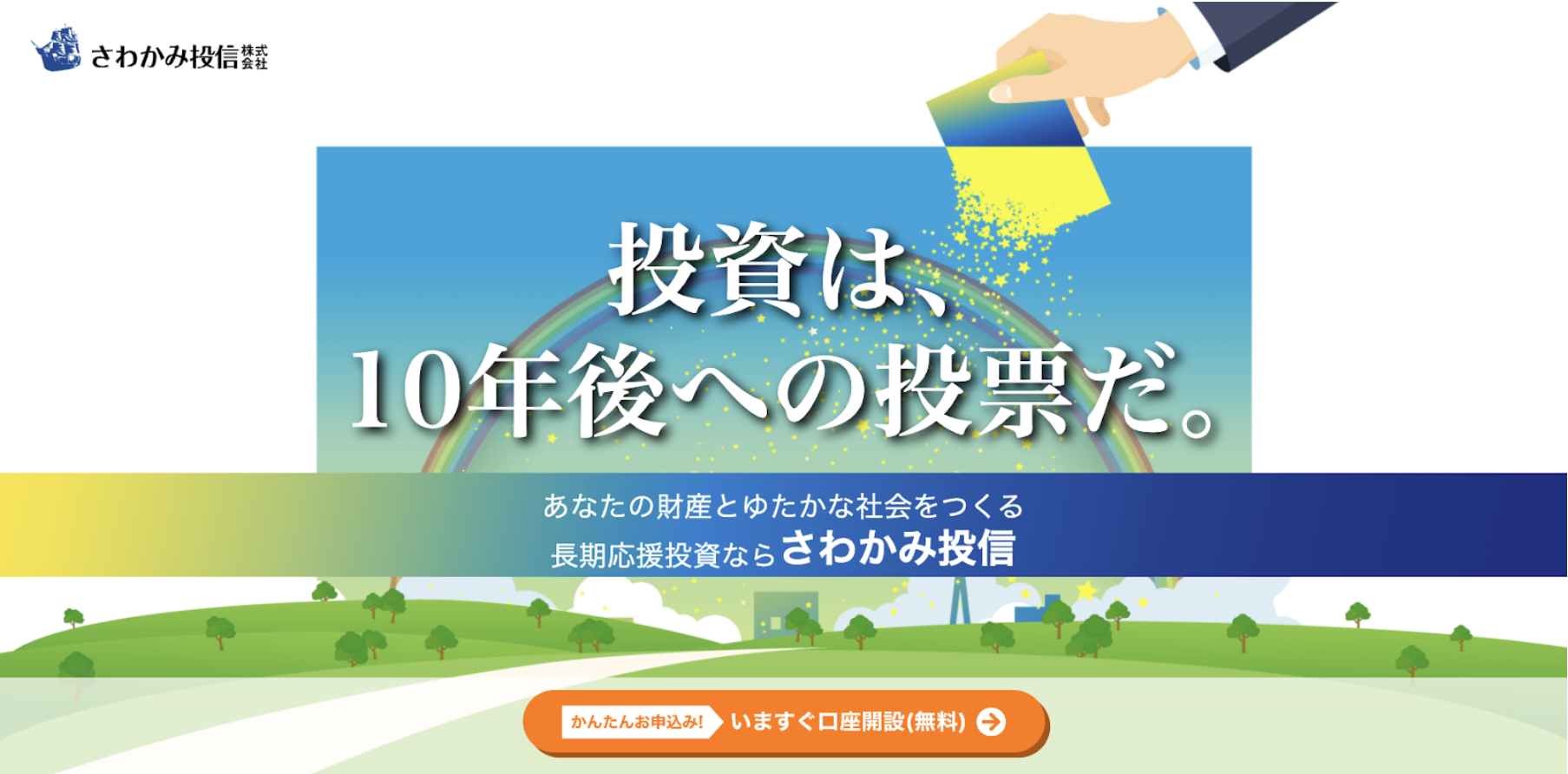 TRUSTDOCK、さわかみ投信におけるWeb口座開設時の本人確認手続きに採用