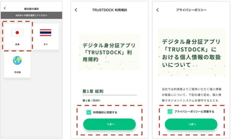 TRUSTDOCKアプリの操作方法(PCとスマートフォンを組み合わせて公的個人認証する場合)
