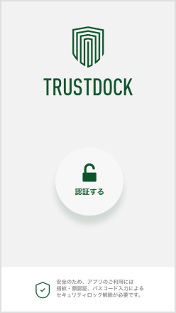 TRUSTDOCKアプリの操作方法(スマートフォンで公的個人認証する場合)