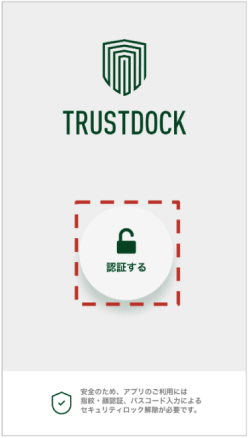 TRUSTDOCKアプリの操作方法(スマートフォンで公的個人認証する場合)