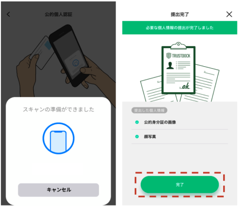 TRUSTDOCKアプリの操作方法(PCとスマートフォンを組み合わせて公的個人認証する場合)