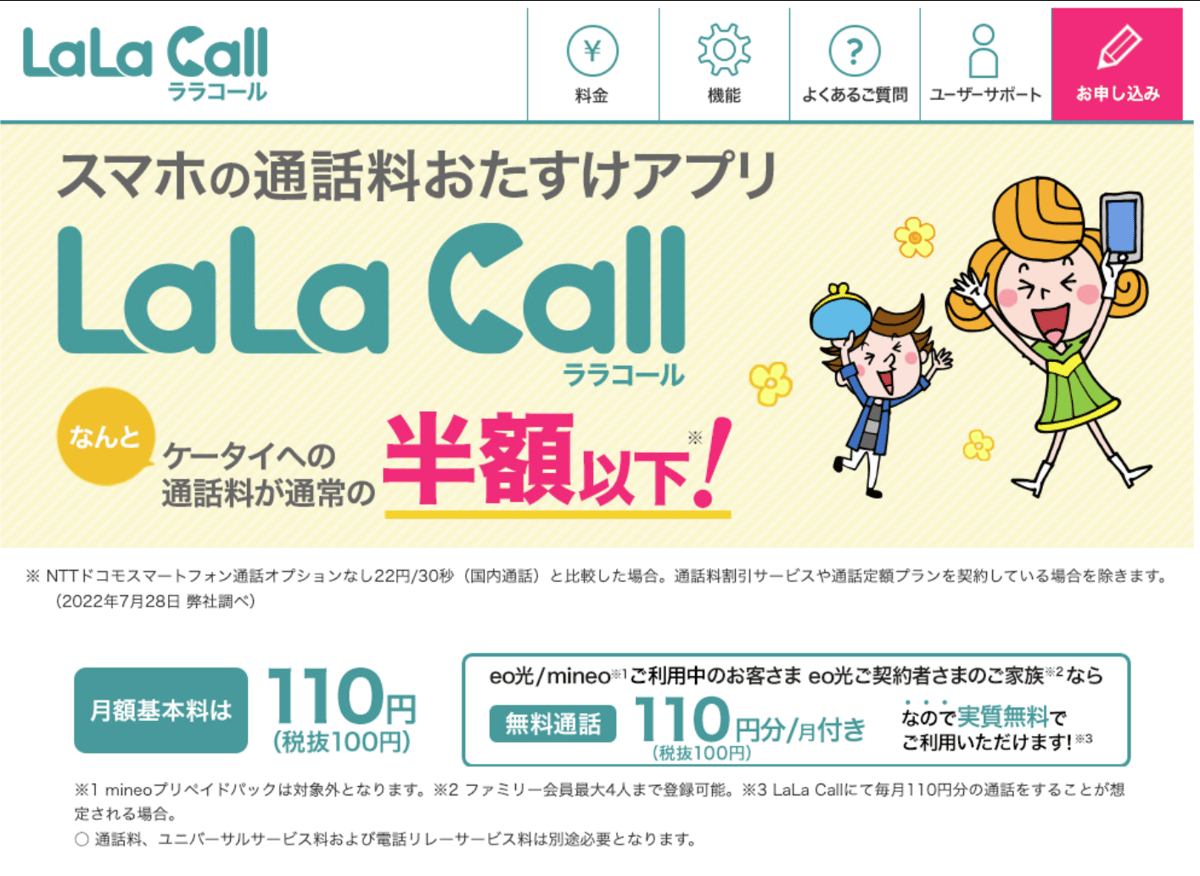 関西電力グループのオプテージが提供する050通話アプリ「LaLa Call」が、eKYC本人確認サービス「TRUSTDOCK」を導入