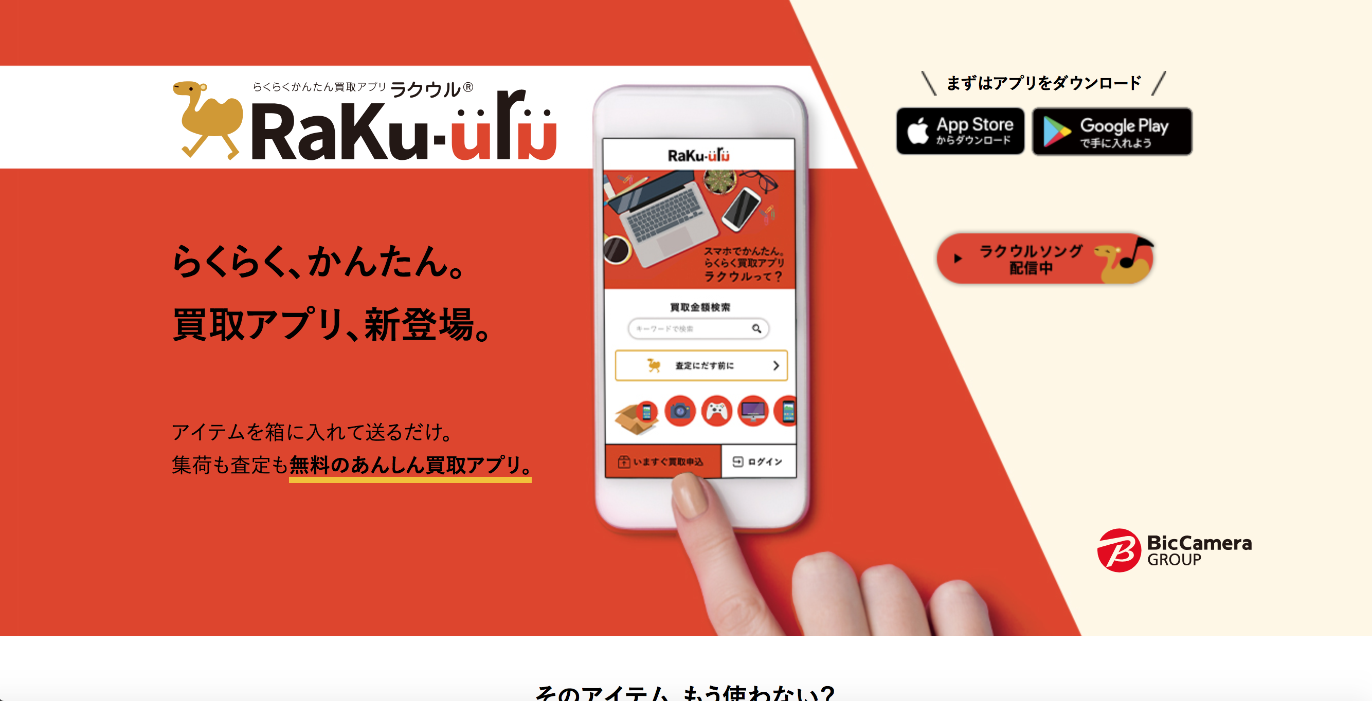 ビックカメラグループのソフマップが提供する、らくらくかんたん買取アプリ「ラクウル」に、e-KYC/本人確認APIサービス「TRUSTDOCK」を導入実施