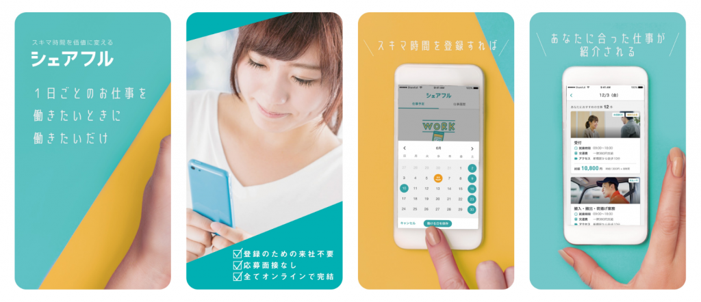 一日単位のお仕事が探せるマッチングアプリ「シェアフル」に、e-KYC本人確認API「TRUSTDOCK」を導入実施