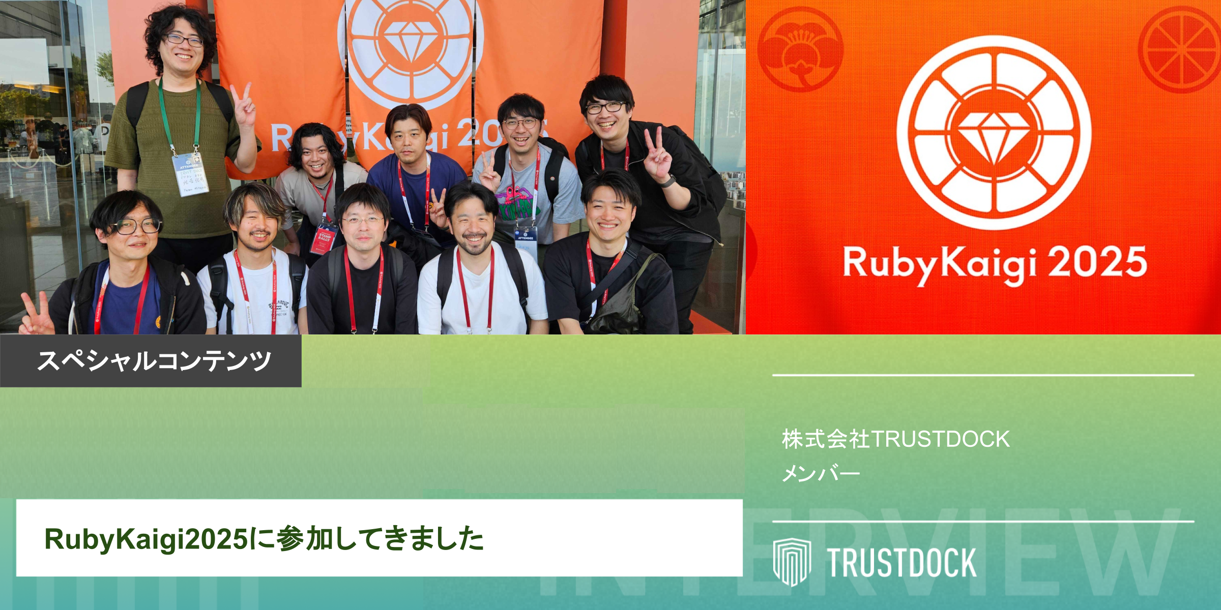 RubyKaigi2025に参加してきました