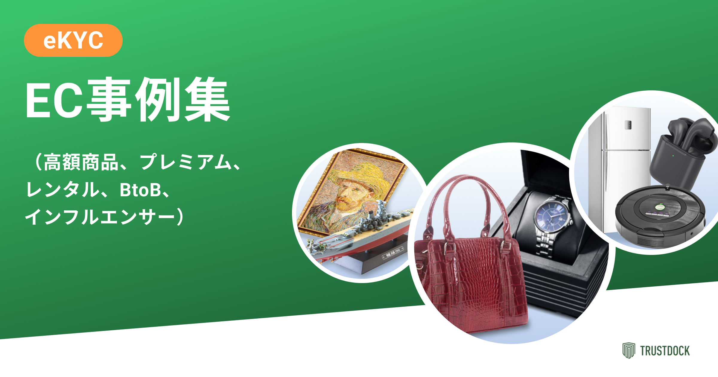 EC事例集（高額商品、プレミアム、レンタル、BtoB、インフルエンサー）